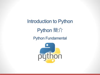 Tqc+程式語言Python-第0章 | PPT