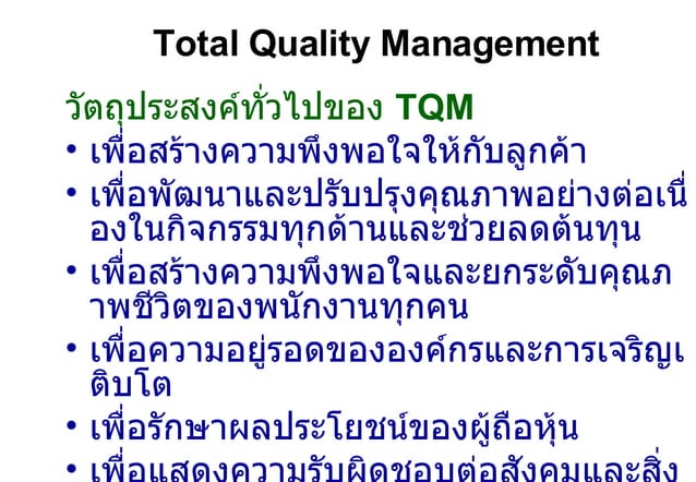 Tqm | PPT