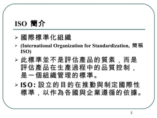 ISO 9000/1994, ISO 9001/2000 and TQM: The performance debate revisited ...