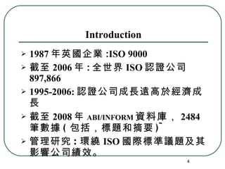 ISO 9000/1994, ISO 9001/2000 and TQM: The performance debate revisited ...