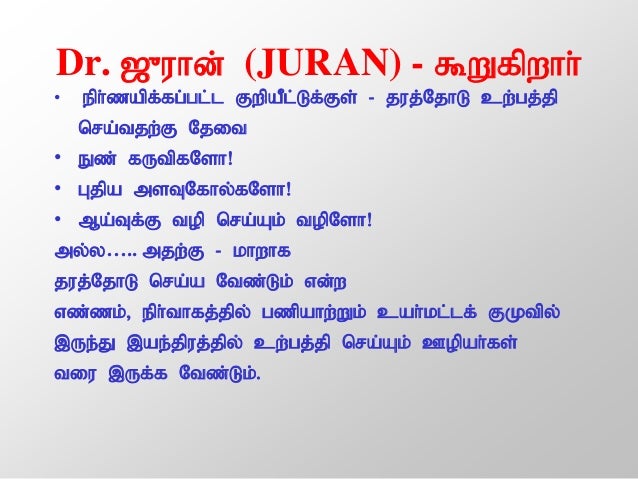 TQM Tamil tqm-tamil