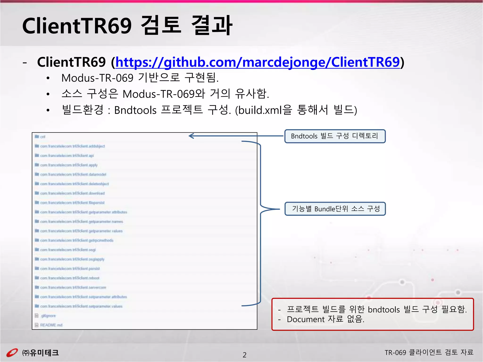 TR-069 클라이언트 검토 자료 1편 | PPT