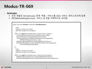 TR 069 클라이언트 검토자료 3편 | PPTX