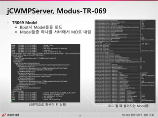 TR 069 클라이언트 검토 자료 4편 | PPT
