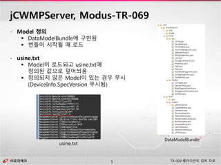 TR 069 클라이언트 검토 자료 4편 | PPT