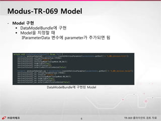 TR 069 클라이언트 검토 자료 4편 | PPT