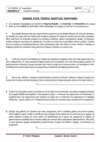 Ασκήσεις στους τρόπους ανάπτυξης παραγράφων | PDF
