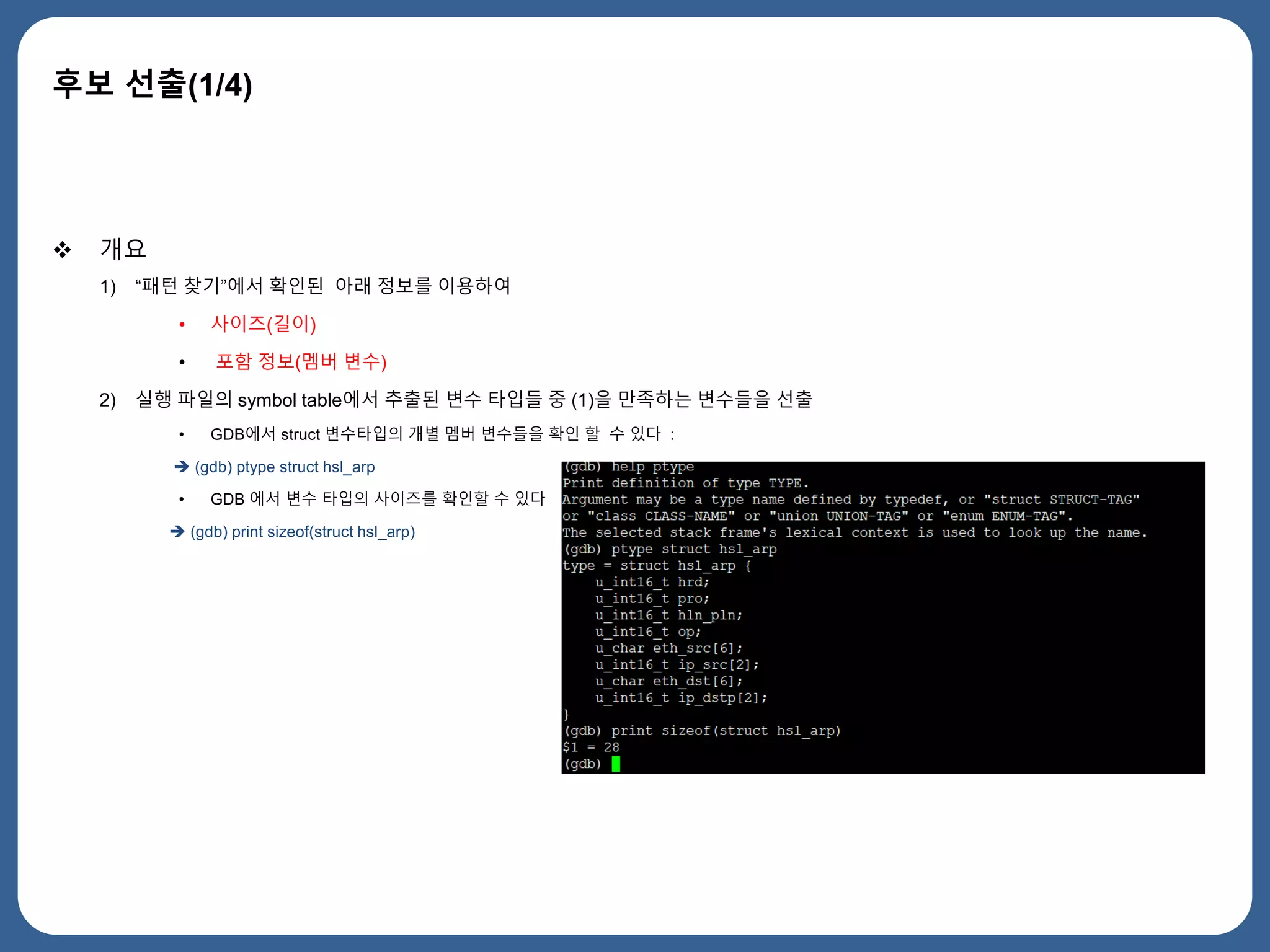 Trace Memory Leak With Gdb Gdb로 메모리 누수 찾기 Ppt