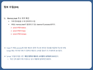 Trace memory leak with gdb (GDB로 메모리 누수 찾기) | PPT