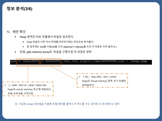 Trace memory leak with gdb (GDB로 메모리 누수 찾기) | PPT