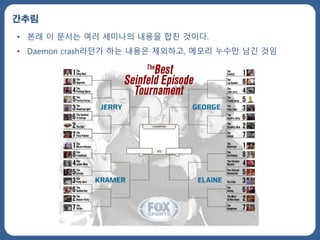 Trace memory leak with gdb (GDB로 메모리 누수 찾기) | PPT