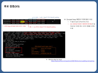 Trace memory leak with gdb (GDB로 메모리 누수 찾기) | PPT
