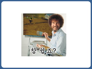 Trace memory leak with gdb (GDB로 메모리 누수 찾기) | PPT