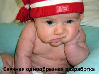 Коварный Tracer Bullet Development | PPTX