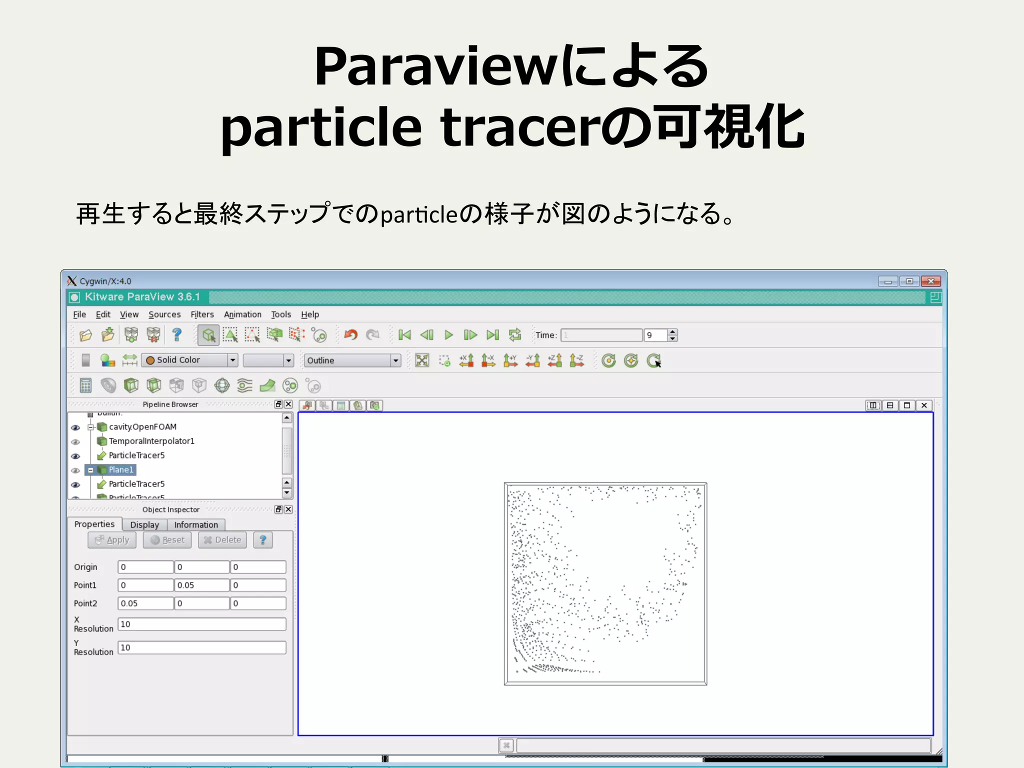ParaviewでのParticle Tracerを用いた可視化 | PDF