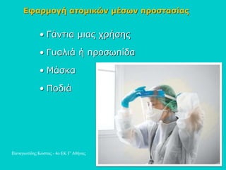 Αναρρόφηση τραχείας | PPTX