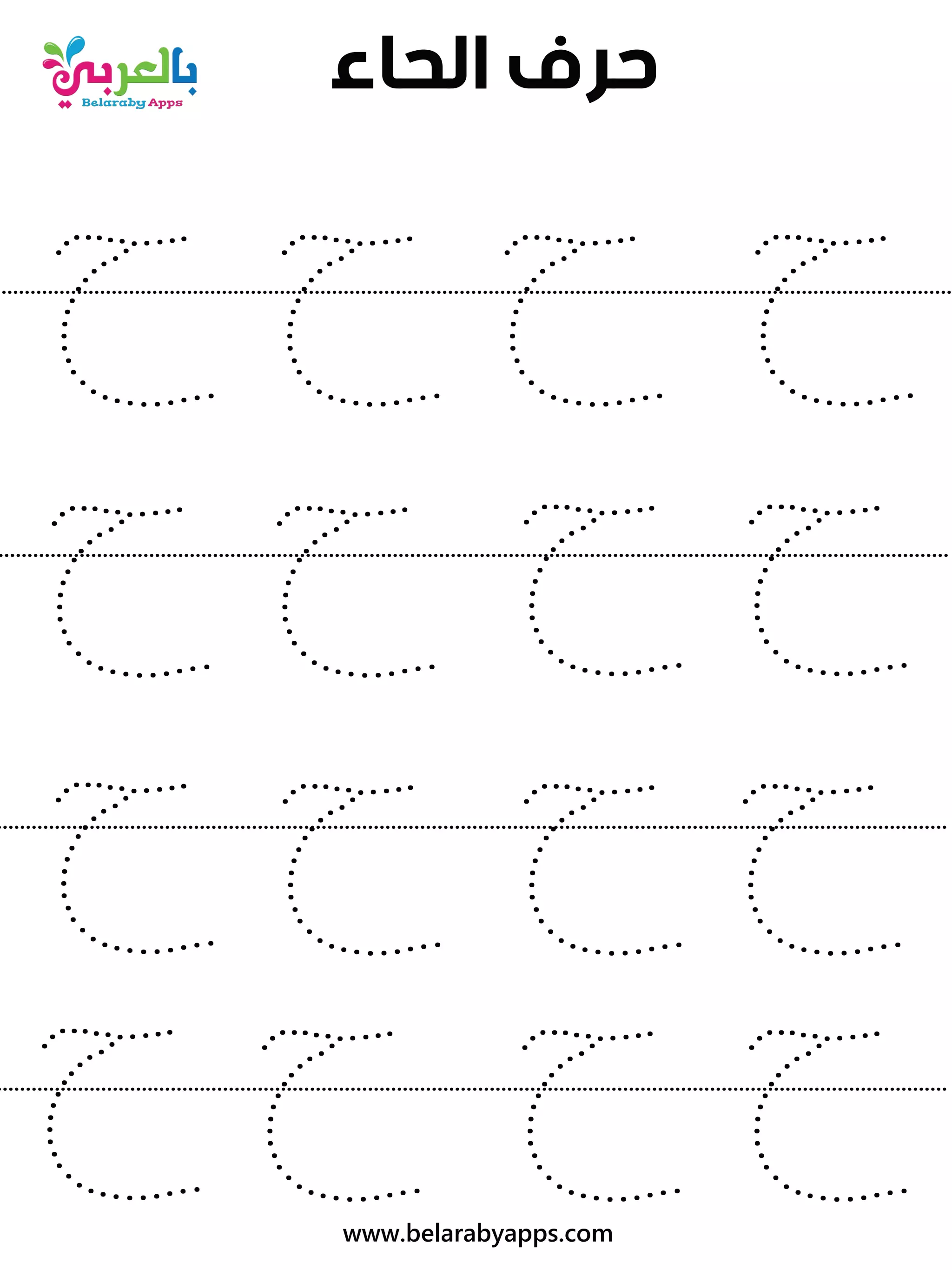 Tracing arabic-alphabet-worksheets 1 | PDF