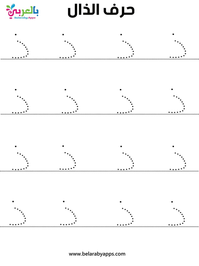 Tracing arabic-alphabet-worksheets 1 | PDF