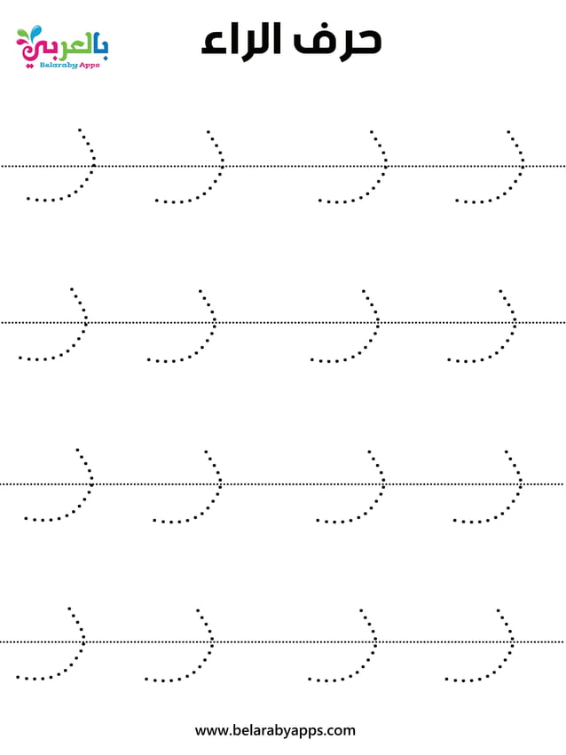 Tracing arabic-alphabet-worksheets 1 | PDF