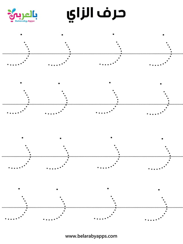 Tracing arabic-alphabet-worksheets 1 | PDF