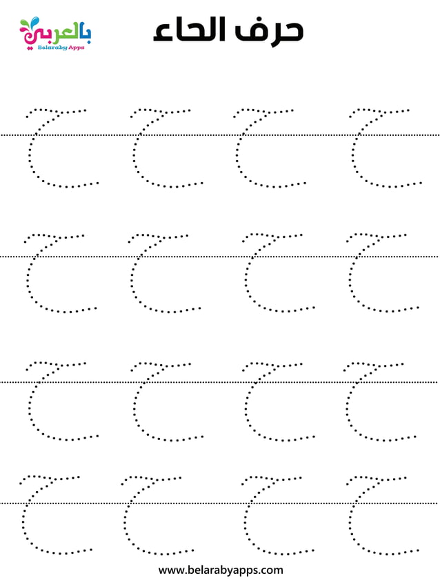 Tracing arabic-alphabet-worksheets 1 | PDF