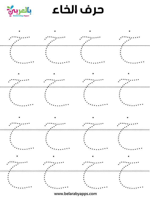 Tracing arabic-alphabet-worksheets 1 | PDF