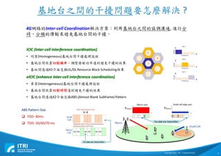 ITRI 5G Tech. -- UDN (Ultra Dense Network) | PDF