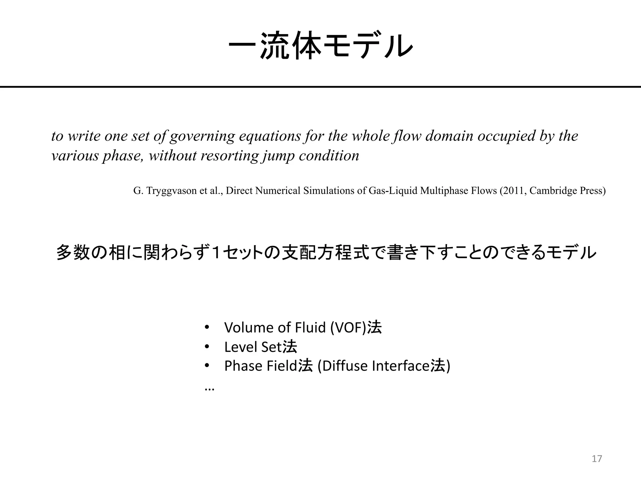 OpenFOAMによる混相流シミュレーション入門 | PDF | Physics | Science