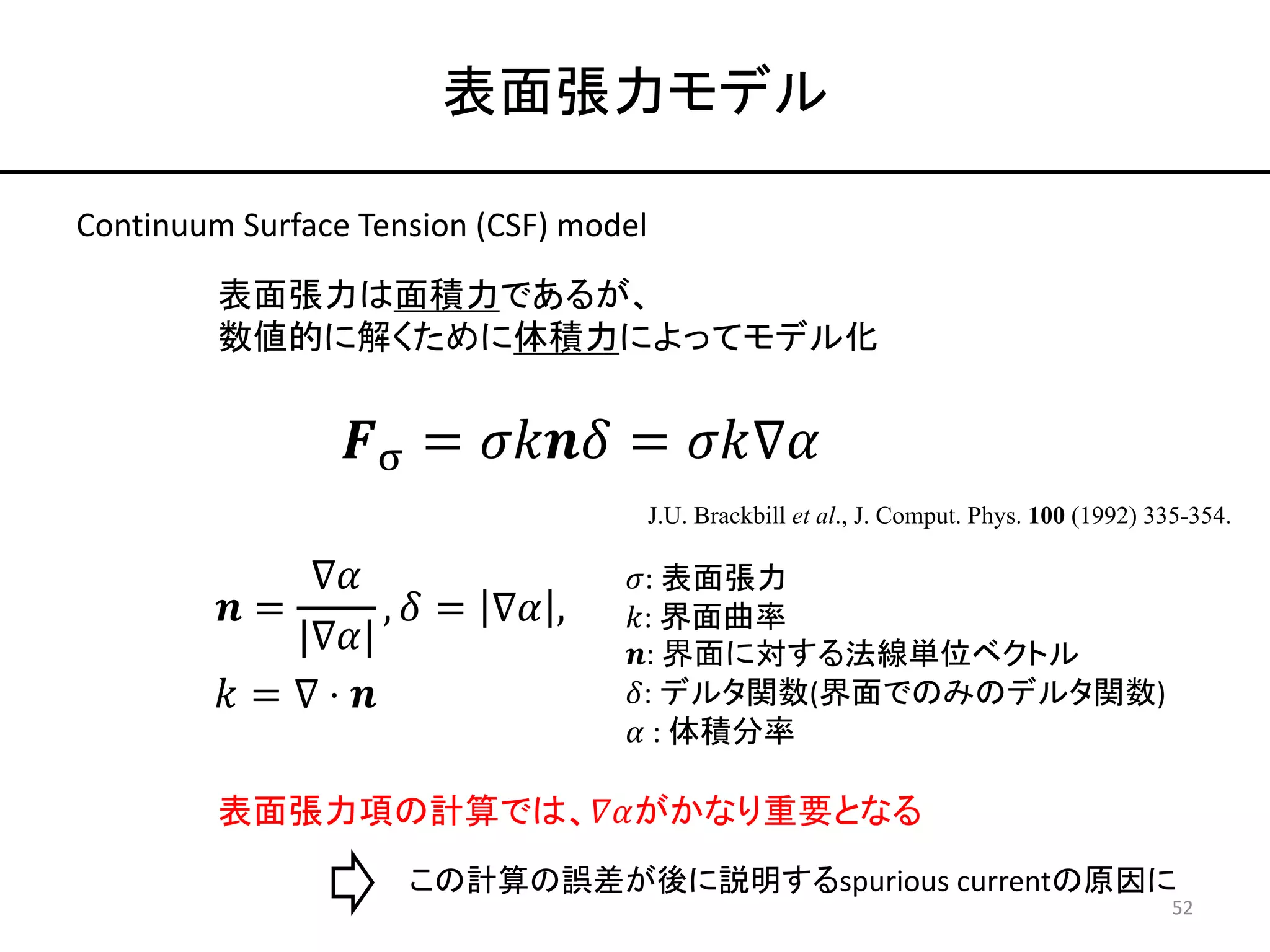 OpenFOAMによる混相流シミュレーション入門 | PDF | Physics | Science