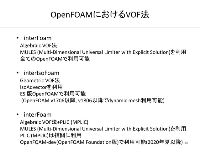 OpenFOAMによる混相流シミュレーション入門 | PDF | Physics | Science