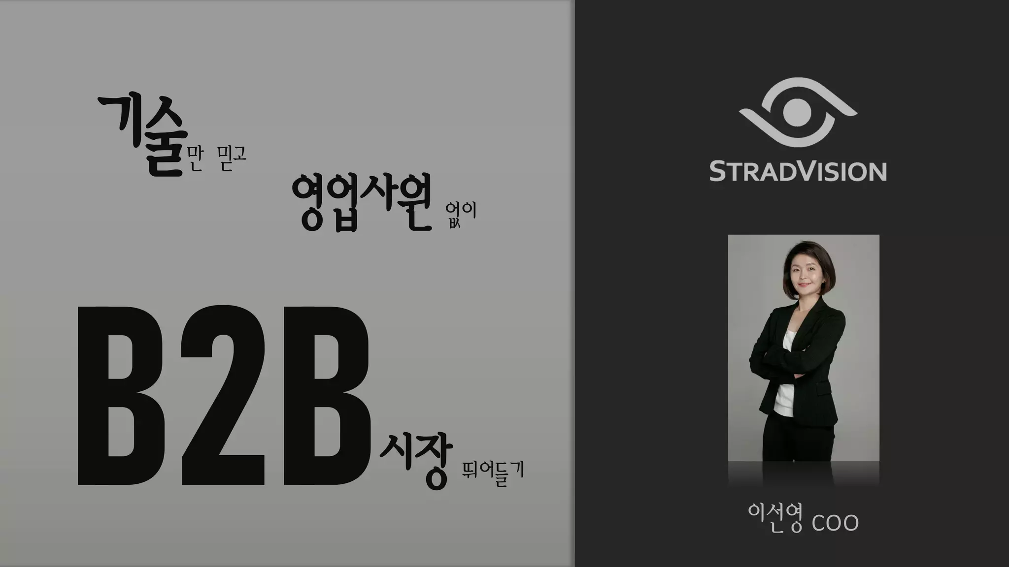 [NAVER D2SF][TMS2019] 스트라드비젼 | PDF