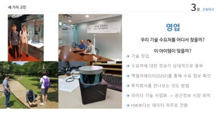 [NAVER D2SF][TMS2019] 모빌테크 | PPT