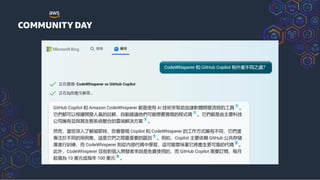 Amazon CodeWhisperer | PPT