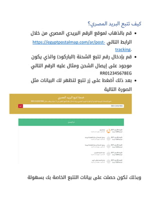 Track egypt post | PDF