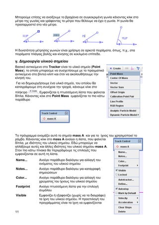 Tracker ellinika | PDF