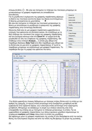 Tracker ellinika | PDF