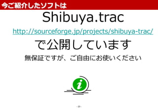 Trac Lightningの社内標準化と継続的な運用のために | PPT