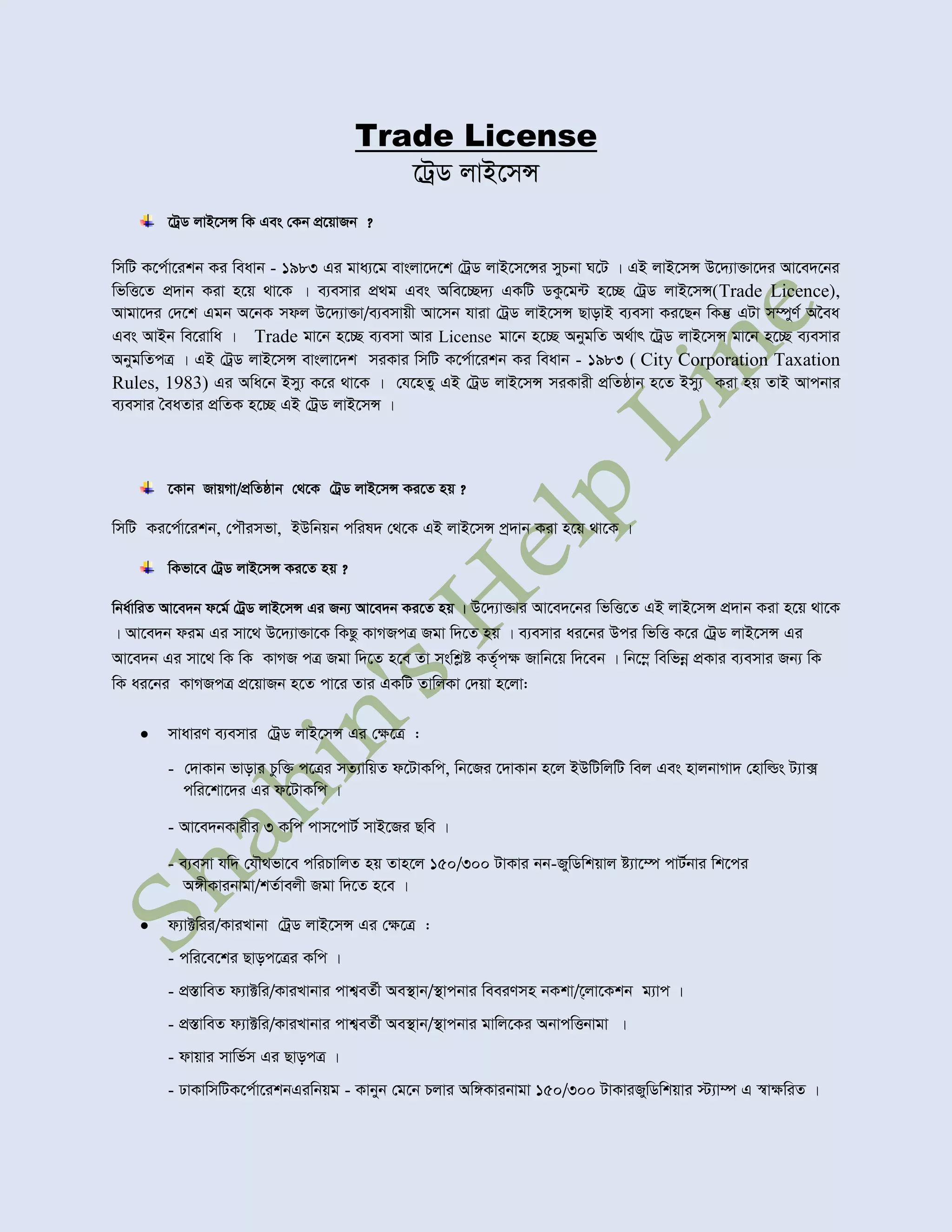 Trade licence bangla | PDF