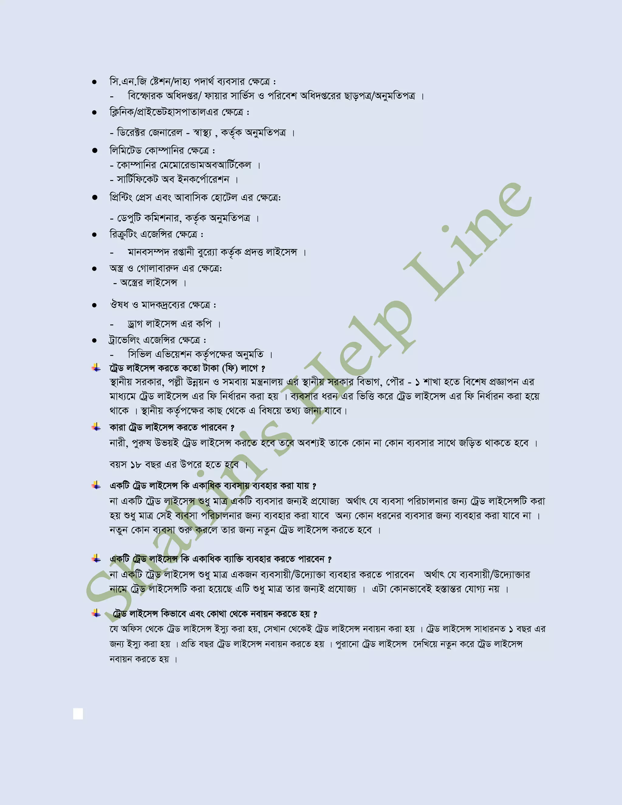 Trade licence bangla | PDF