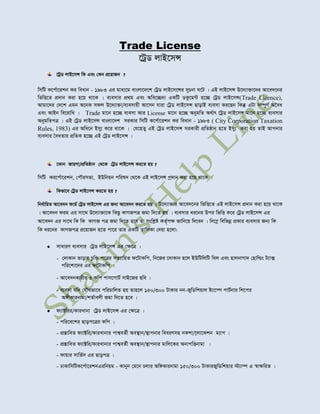 Trade licence bangla | PDF