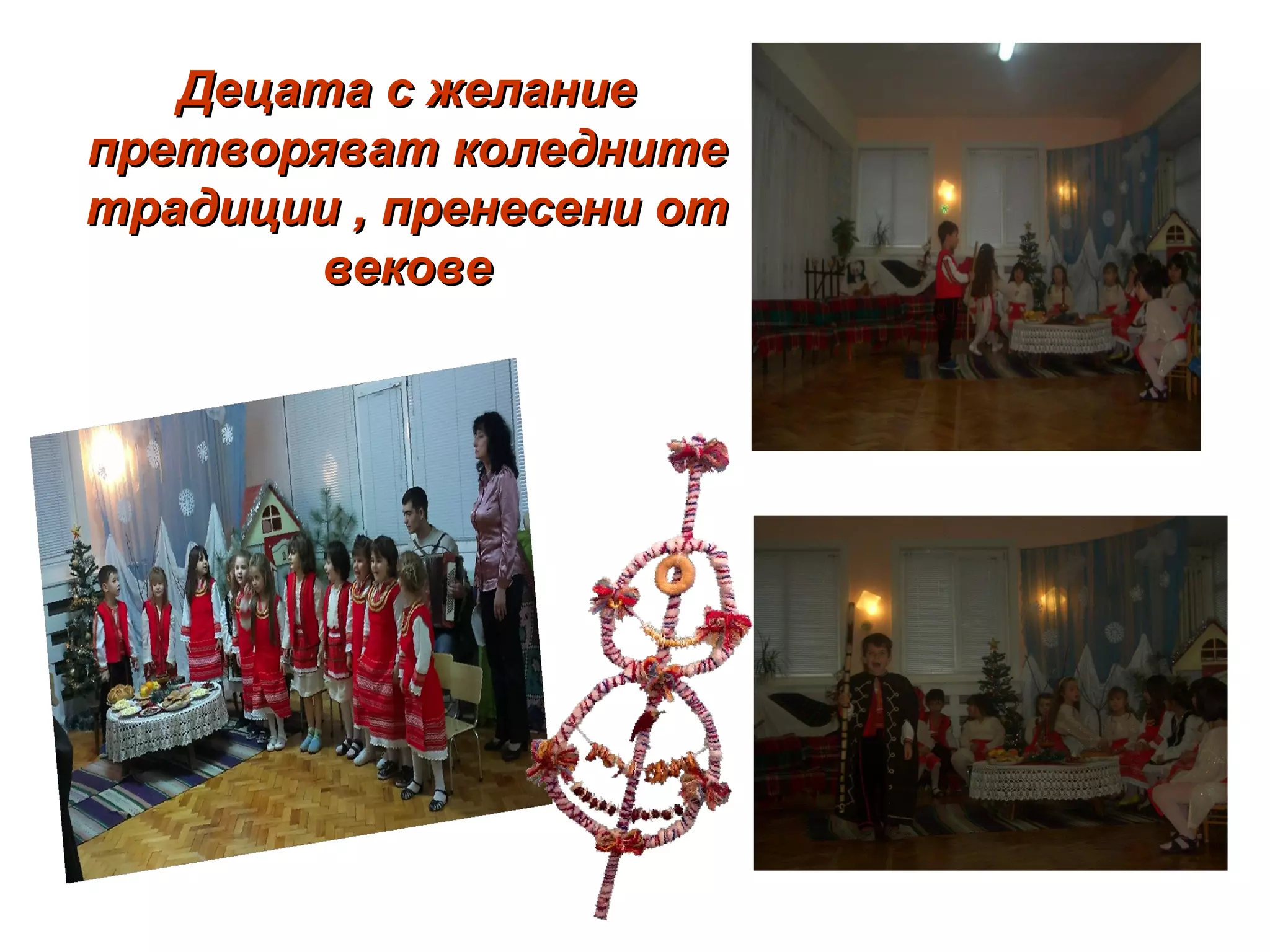 Tradicii i legendi | PPT