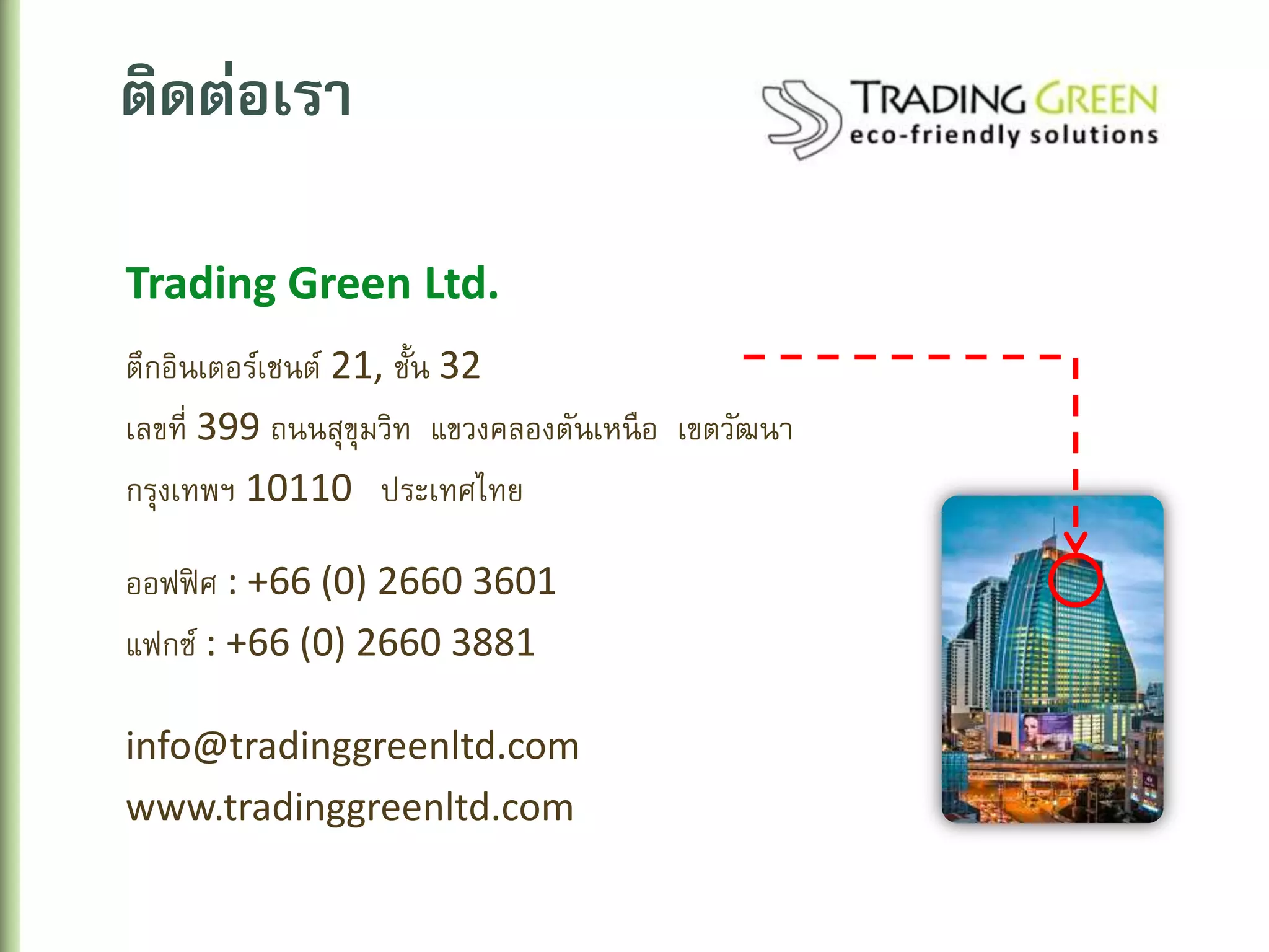 Trading Green Company and Products Presentation (Thai) | PDF