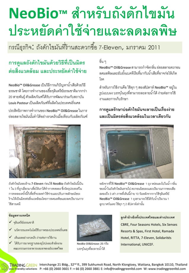 NeoBio™ สำหรับถังดักไขมัน ประหยัดค่าใช้จ่ายและลดมลพิษ | PDF