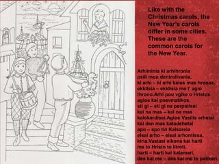 Tradisional carols of the Greeks | PPSX