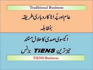 Traditional business vs tiens business presentation. | PPT