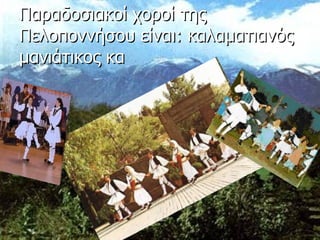 Traditional dances | PPS