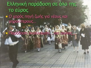 Traditional dances | PPS