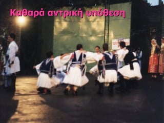 Traditional dances | PPS