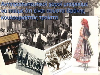 Traditional dances | PPS