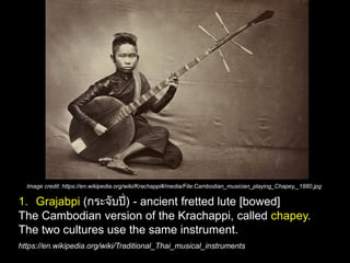 Traditional Thai Musical Instruments (1/ 2) | PDF